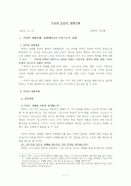 루터와 칼빈의 세례이해-1페이지