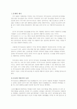 (하키코모리)은둔형 외톨이의 원인과 대책-1페이지