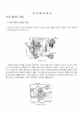  전자 제어 센서-1페이지