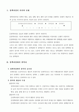 정책과정의 의의와 참여자-1페이지