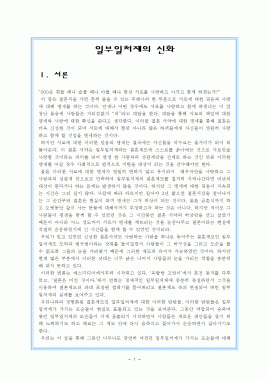 일부일처제의 기원과 모순에 관한 총체적 접근-1페이지