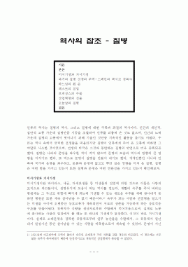 역사의 잡초 - 질병-1페이지