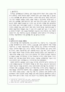 한국근대소설사-1페이지