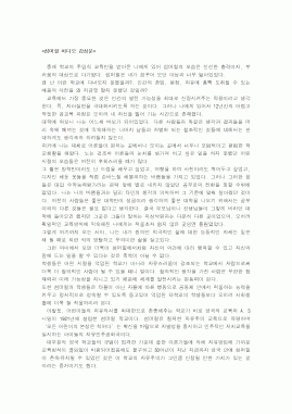 섬머힐 비디오 감상문-1페이지