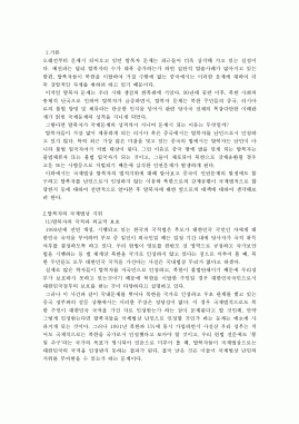 탈북자의 법적지위-1페이지