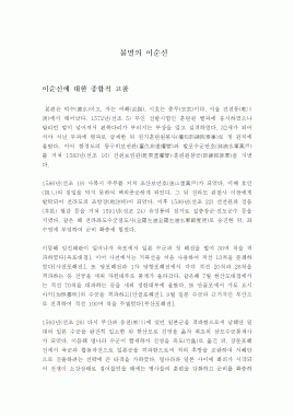 불멸의 이순신, 그의 또 다른 평가-1페이지