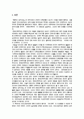 [인문과학] 동학의 정치사상-1페이지