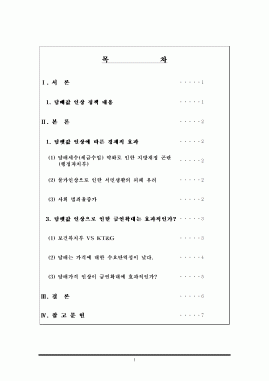 금연확대를 위한 담배값 인상정책의 실효성은 효과적인가-1페이지