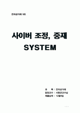 사이버 조정, 중재 시스템-1페이지