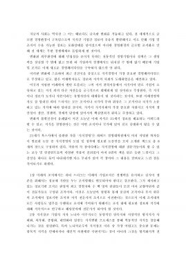 21세기 북스사에서 출판된 지식경영에 대한 논문성 독후감입니다-1페이지