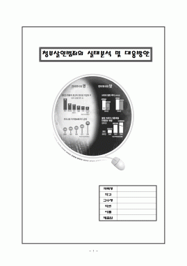 청부살인범죄의 실태분석과 대응방안-1페이지