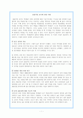 (체육과 교수이론) 효율적인 교수에 관한 이해-1페이지