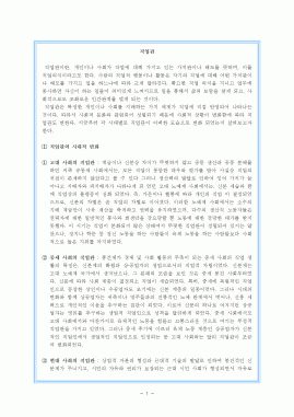 직업관에 대한 전반적 이해-1페이지