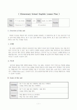 초등학교3학년7단원영어지도안-1페이지