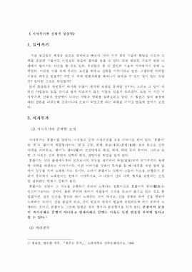 서사무가와 신화적 상상력-1페이지