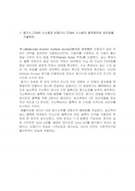 동기식 비동기식 cdma의 동작원리-1페이지