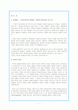 제국과 신자유주의 - 안토니오 네그리 “제국”을 읽고-1페이지