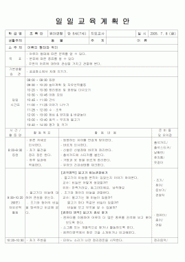 어류를 주제로 한 몬테소리 일일교육계획안-1페이지