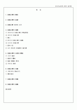 설창문학(강창문학)의 기원과 발전-1페이지