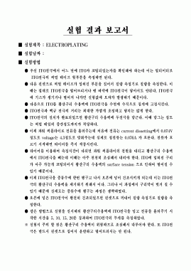 전기도금(ELECTROPLATING)결과보고서입니다.-1페이지