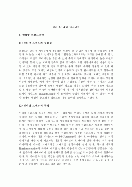 [인터넷 마케팅 믹스]브렌드,가격,유통,광고전략-1페이지