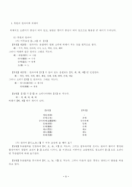 북한의어휘론 및 남북한 어휘론 비교-1페이지