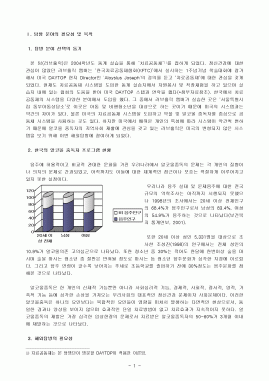 미국의 알코올중독자 재활치료 기관에 대한 탐방보고서-1페이지