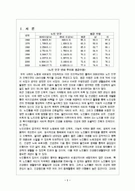 노년기의 건강증진-1페이지