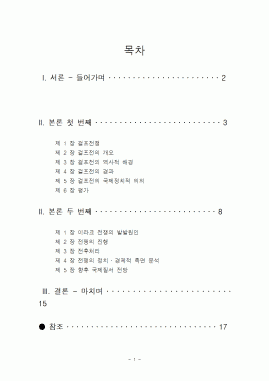 이라크전쟁 [사회과학]-1페이지