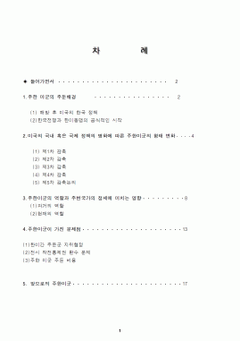 주한미군-1페이지