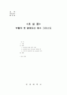 구약의 절기-초실절-1페이지