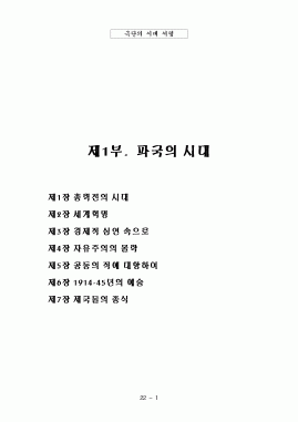 극단의 시대, 본인의 생각 포함-1페이지