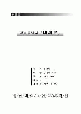 박형룡박사『내세론』-1페이지