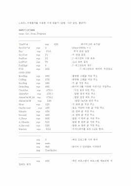 8051 어셈블러를 이용한 디지털 시계 만들기 (알람, 시간 설정, 플리커)-1페이지