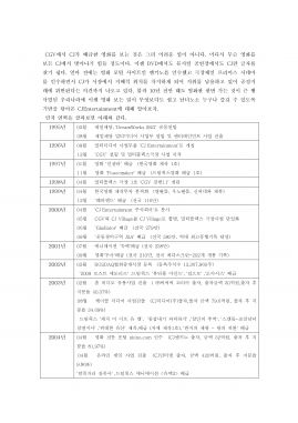 cj 엔터테인먼트의 성공비결-1페이지