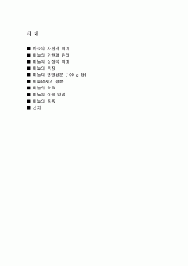 마늘에 대한 간단정리 자료-1페이지