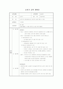 유치원 손씻기 교육안-1페이지