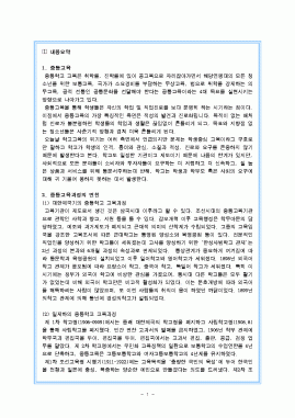 [청소년복지] 중등교육과정-1페이지