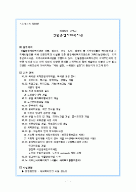 [기관방문보고서] 신월종합사회복지관 견학, 인터뷰 및 소감문-1페이지