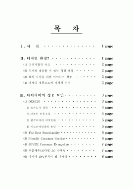 아이리버의 성공 요인-1페이지