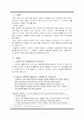 쾌락적 관점에서의 스타벅스 마케팅-1페이지