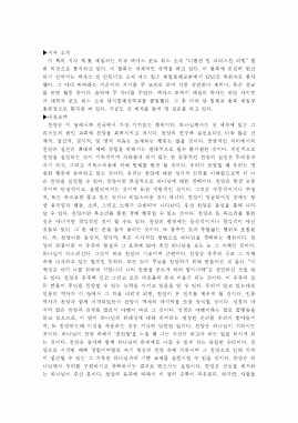 호흡과 스피치 수업 찬양중에 거하시는 하나님 독후감-1페이지