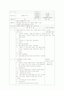 교재교구를 이용한 수업 활동계획안 - TC안-1페이지