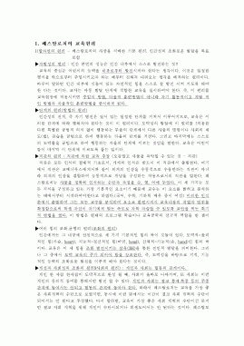 사상가들에 대하여...-1페이지