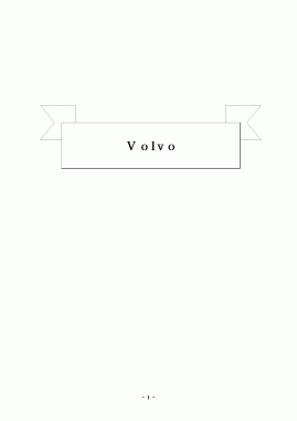 Volvo (볼보)-1페이지