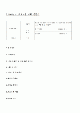 경로당 어르신들의 여가생활증진 및 활성화방안 노인지원사업 “한마음 나눔터”-1페이지