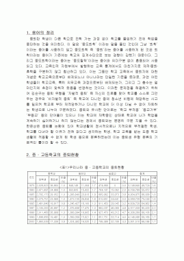 학교중퇴의 현황과 문제점 및 해결방안-1페이지