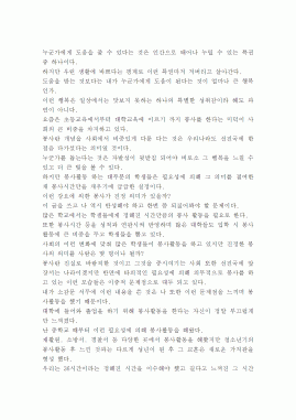 사회봉사활동 소감문-1페이지