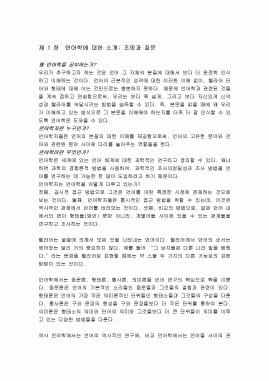 신약성경 헬라어와 일반언어학의 관계-1페이지