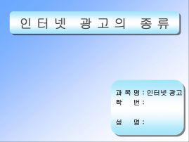 인터넷광고 파워포인트-1페이지